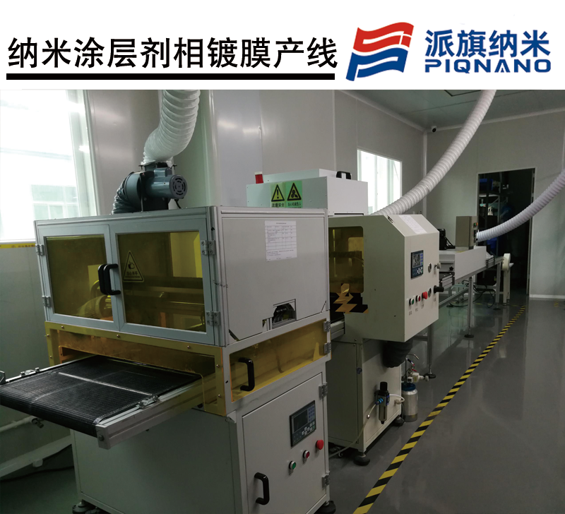 PiQNano电子涂层剂NEC 1702国产替代3M Novec 1702，元器件微电子防潮防腐涂层_派旗纳米·官方网站