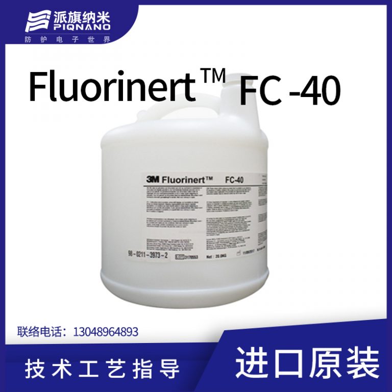 【原装】3M Fluorinert FC-40 氟化液半导体绝缘冷却电子电气检测_派旗纳米·官方网站